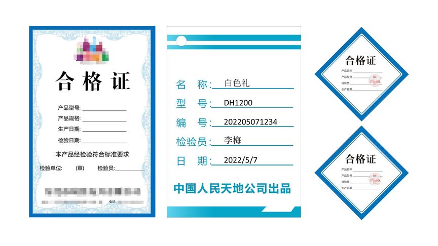 Excel 合格证套版打印