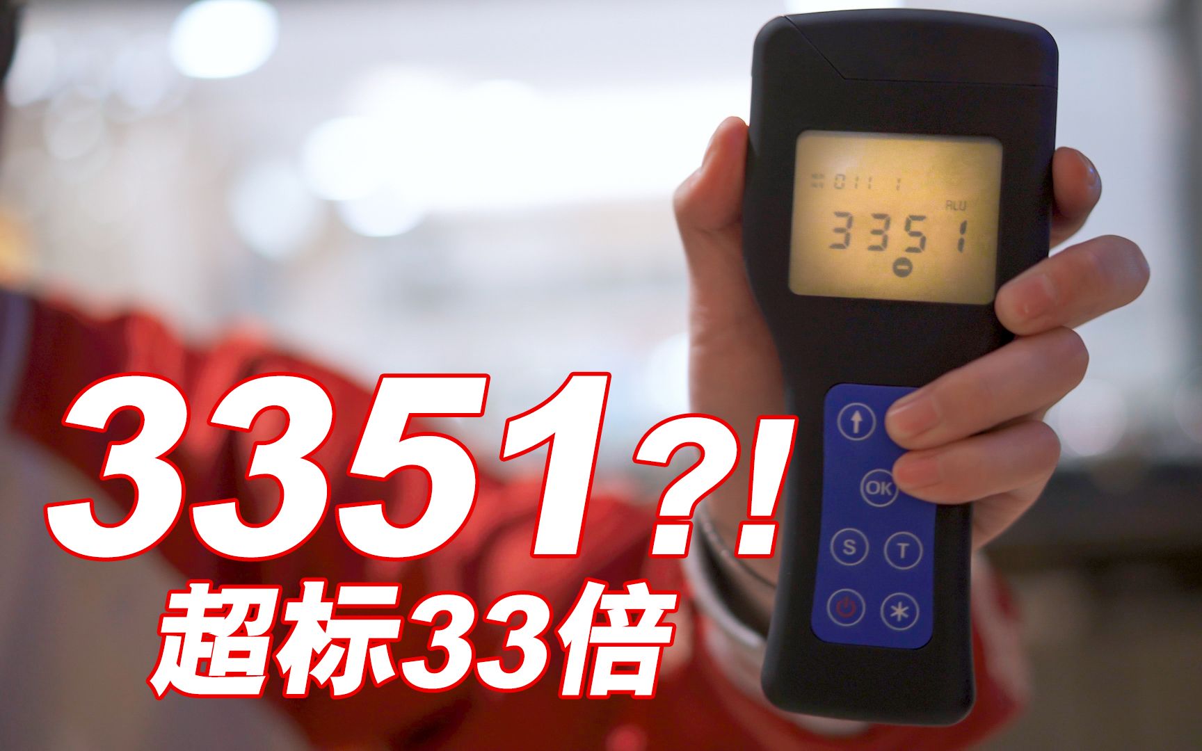 【LKs】实测上海的餐厅有多脏丨手持ATP荧光检测器vs外卖/餐厅