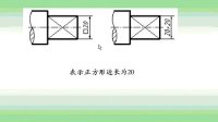 机械工程基础 02 02制图国家标准的规定(二)