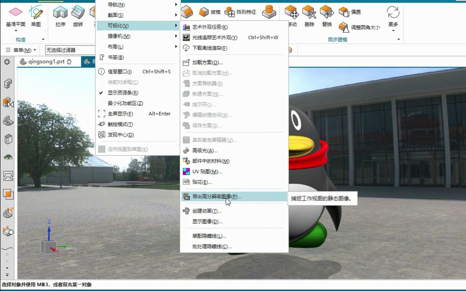 不看后悔,每天一点UG实用小技巧,UG导出高清图片的方法!