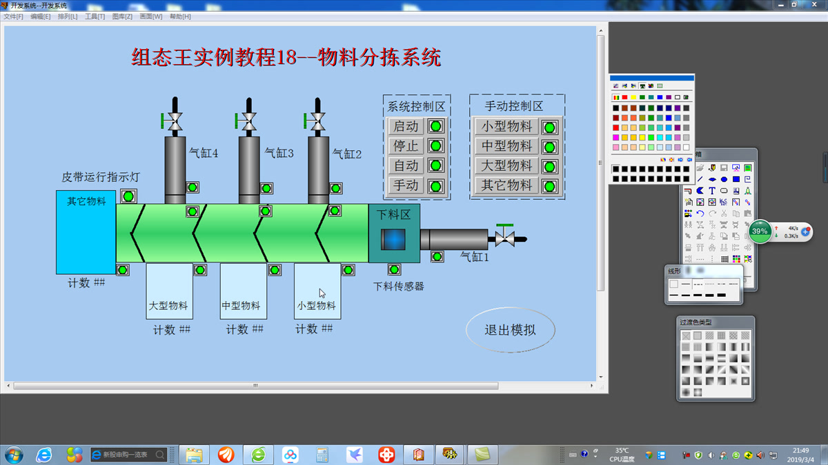 组态王模拟运输带物料分拣