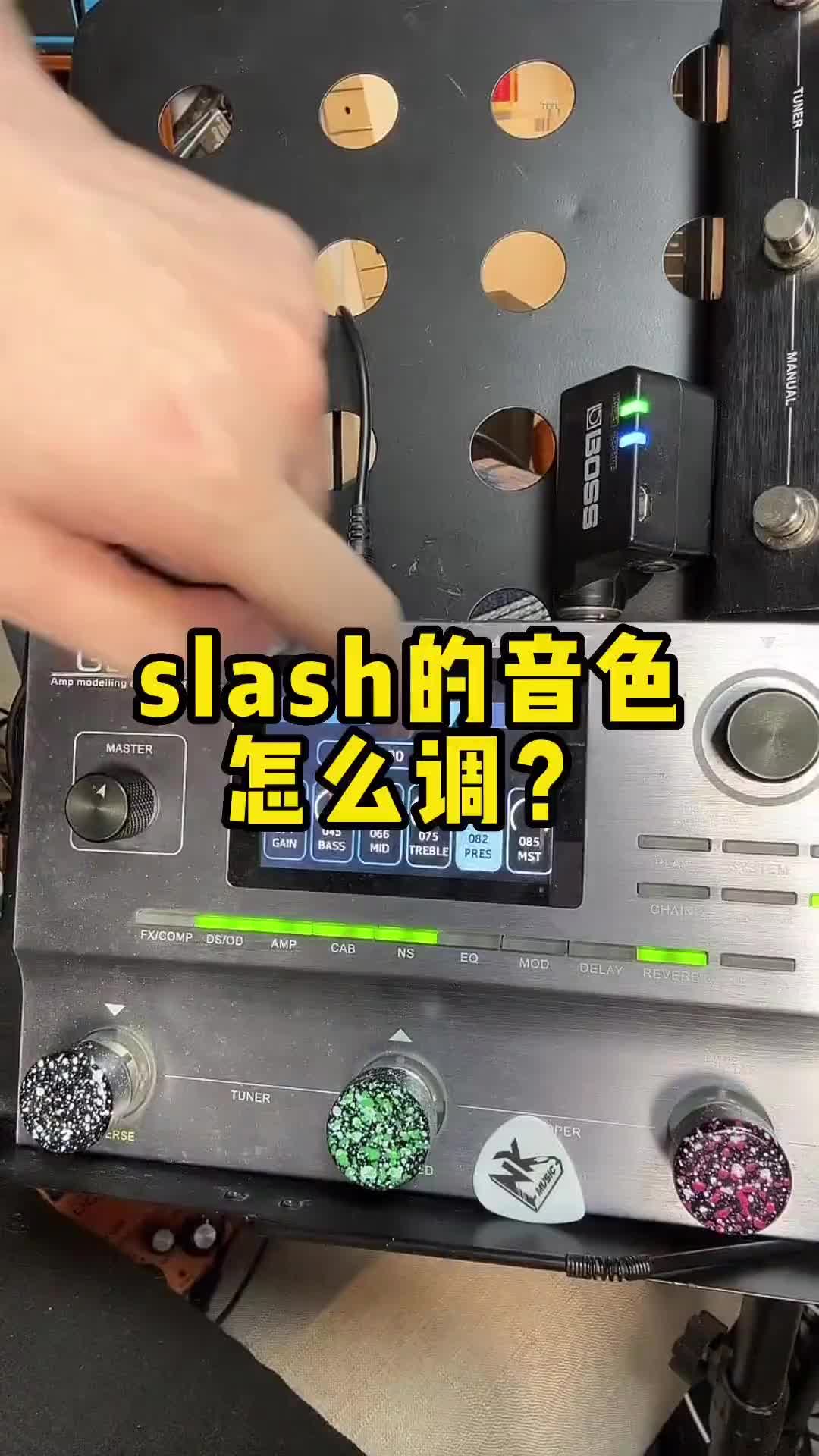 slash的音色怎么调电吉他教学效果器
