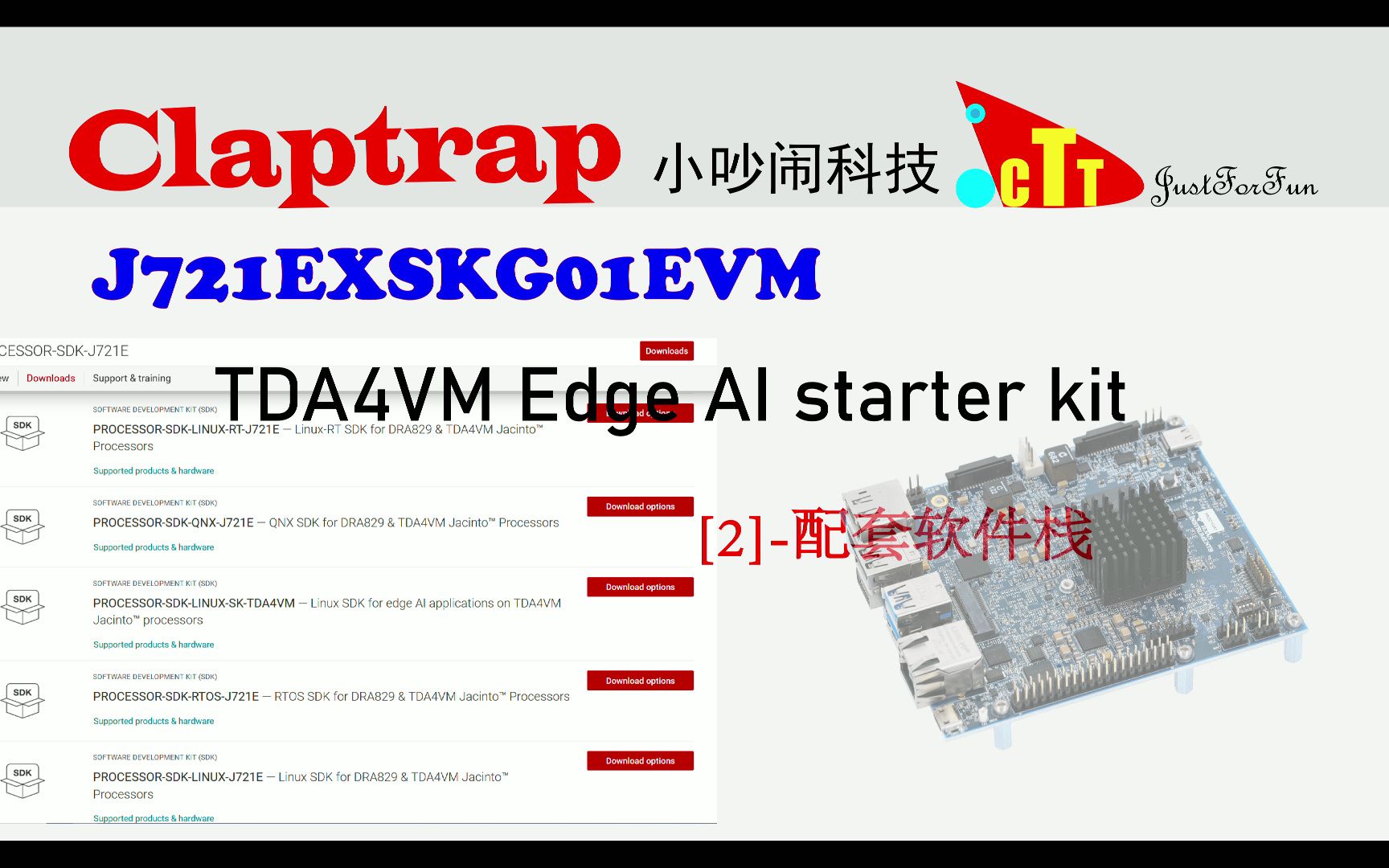 【2】TDA4VM Edge AI starter kit— 配套软件栈