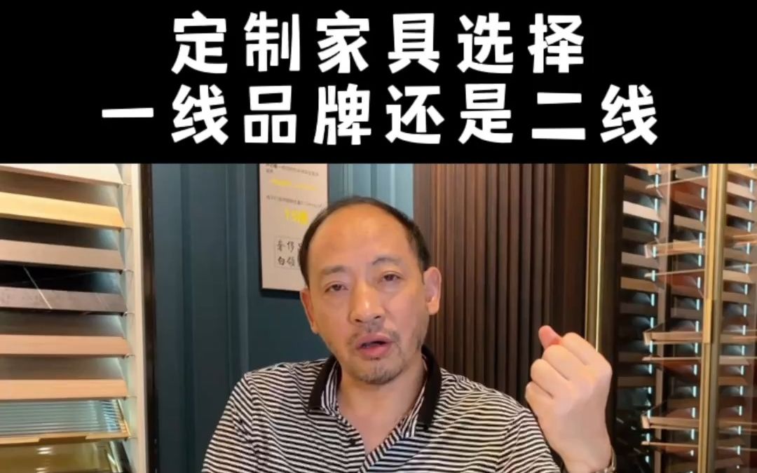 定制家具到底是选择一线品牌还是二线品牌更好#全屋定制 #家具行业 #...