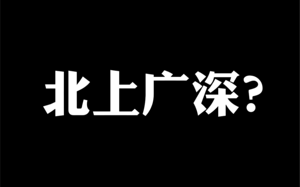 《2022年城市商业魅力排行榜》发布!一线城市座次变为上北广深