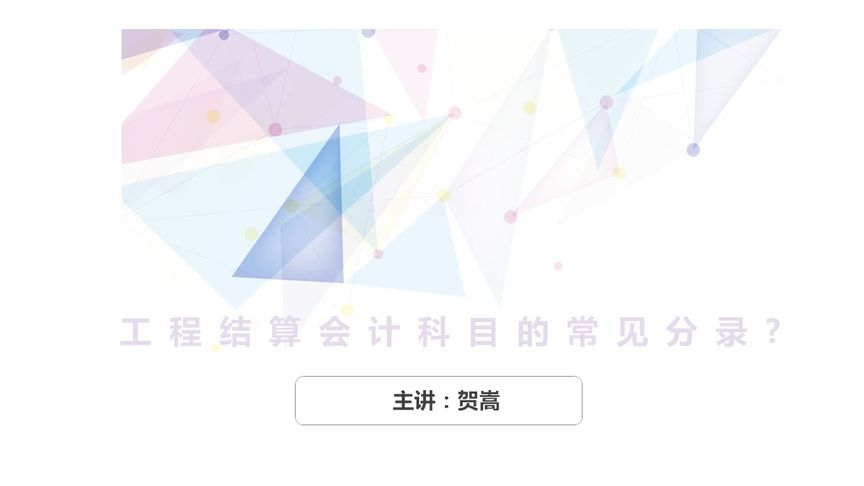 工程结算常见的会计分录?