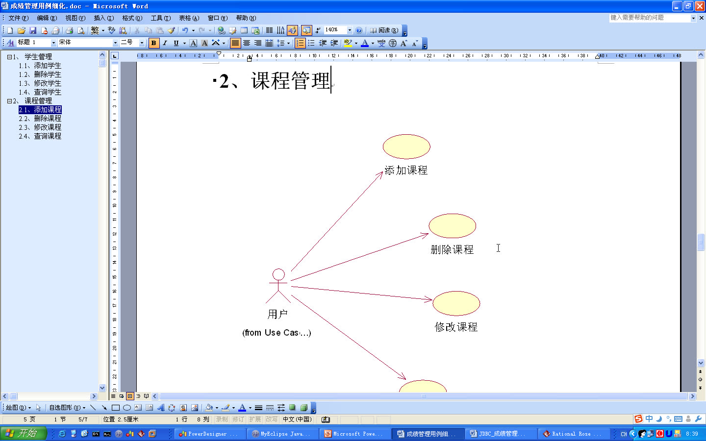 【实战项目】成绩管理系统