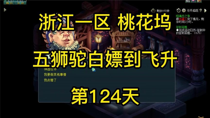 梦幻西游5狮驼白嫖的第124天,今天神器站起来了给本法宝任务书!