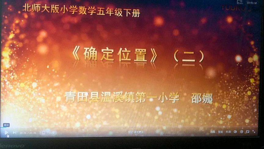 北师大版五数第六单元第二课时-确定位置(二)