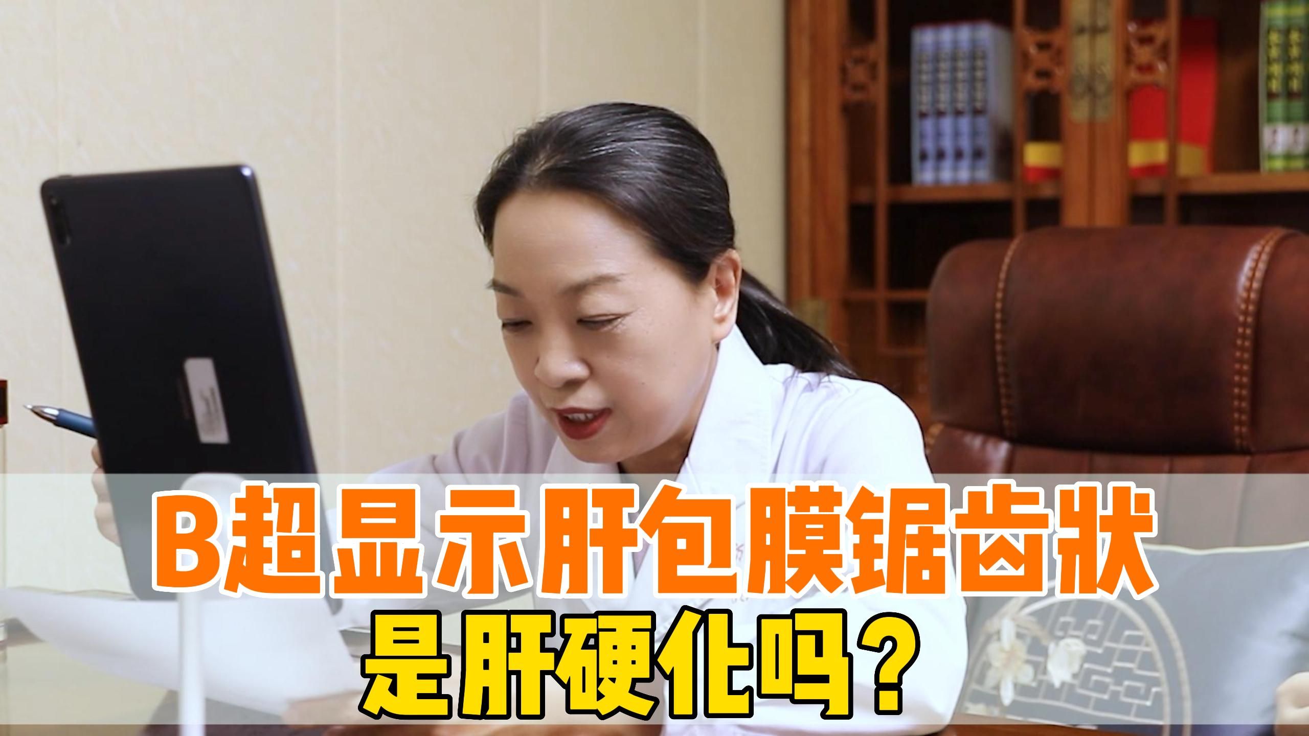 肝包膜呈锯齿状不能诊断就是肝硬化,还需做这2项检查才能判断!