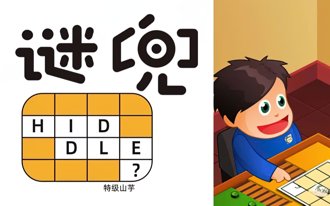 【谜兜】HIDDLE第四期直播录屏-腾讯会议段