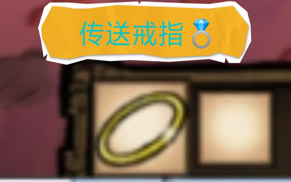 《饥荒联机版》Mod介绍:传送戒指!