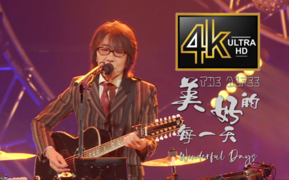 ...大哭一场吧「Wonderful Days」THE ALFEE 2021"春之梦"线上演唱会
