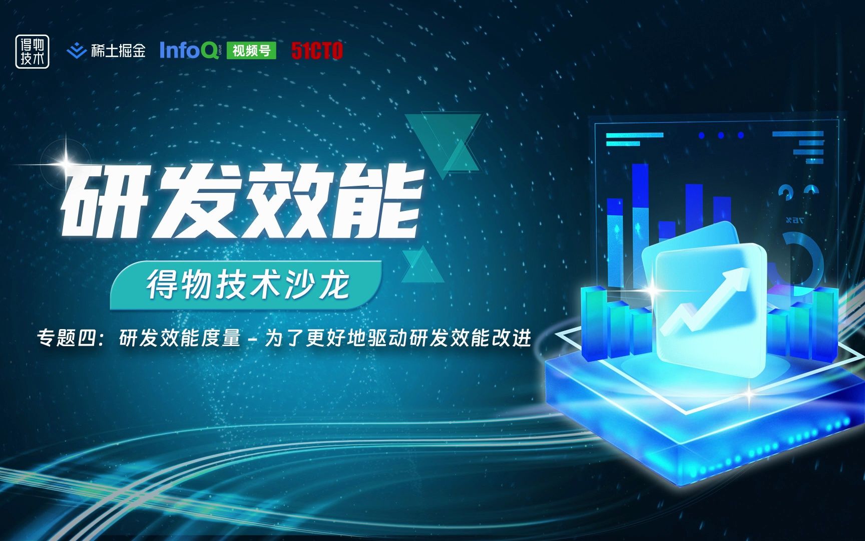 研发效能度量 - 为了更好地驱动研发效能改进