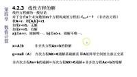 44第四章线性方程组的数值计算8分钟