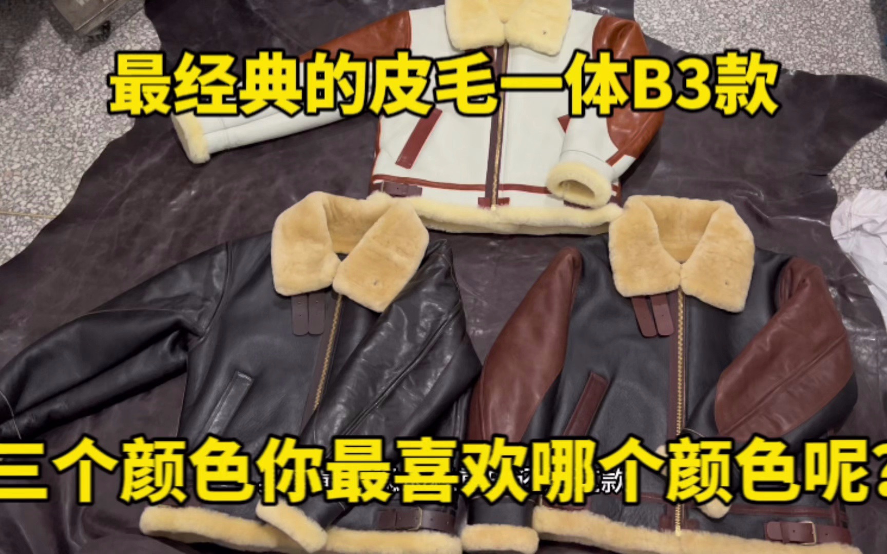 最经典的皮毛一体款式飞行服B3,这么多颜色搭配的B3你见过吗?