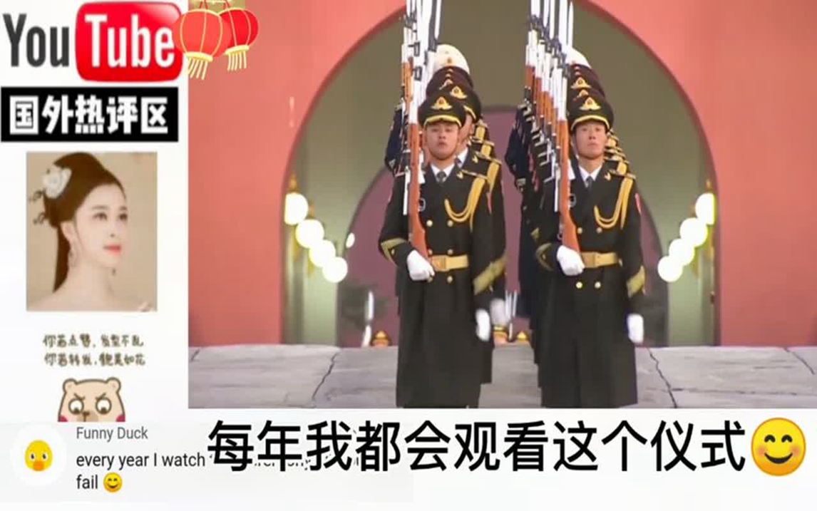 2022年中国天安门升旗仪式惊艳海外、外国网友:太棒了我们爱中国