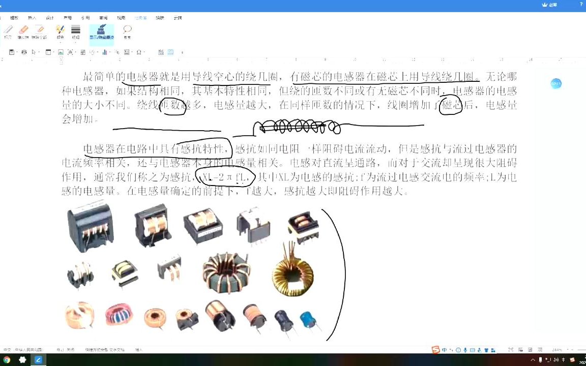 电子基础,什么是电感器