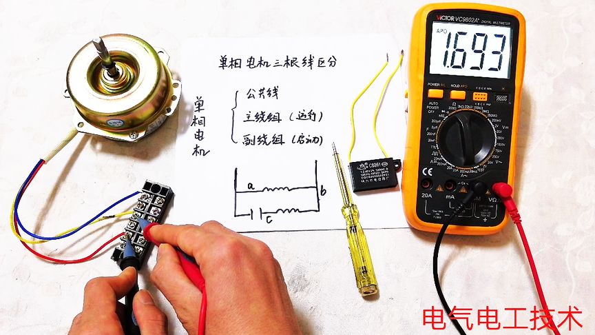 单相电机怎么找出公共端,主绕组和副绕组?这方法最快而且很简单
