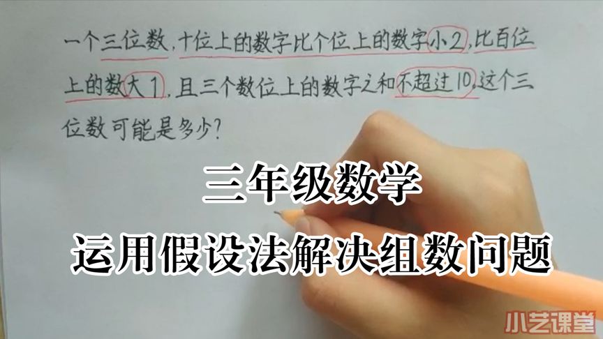 三年级数学,一个三位数,十位上的数字比比个位上的数字小2