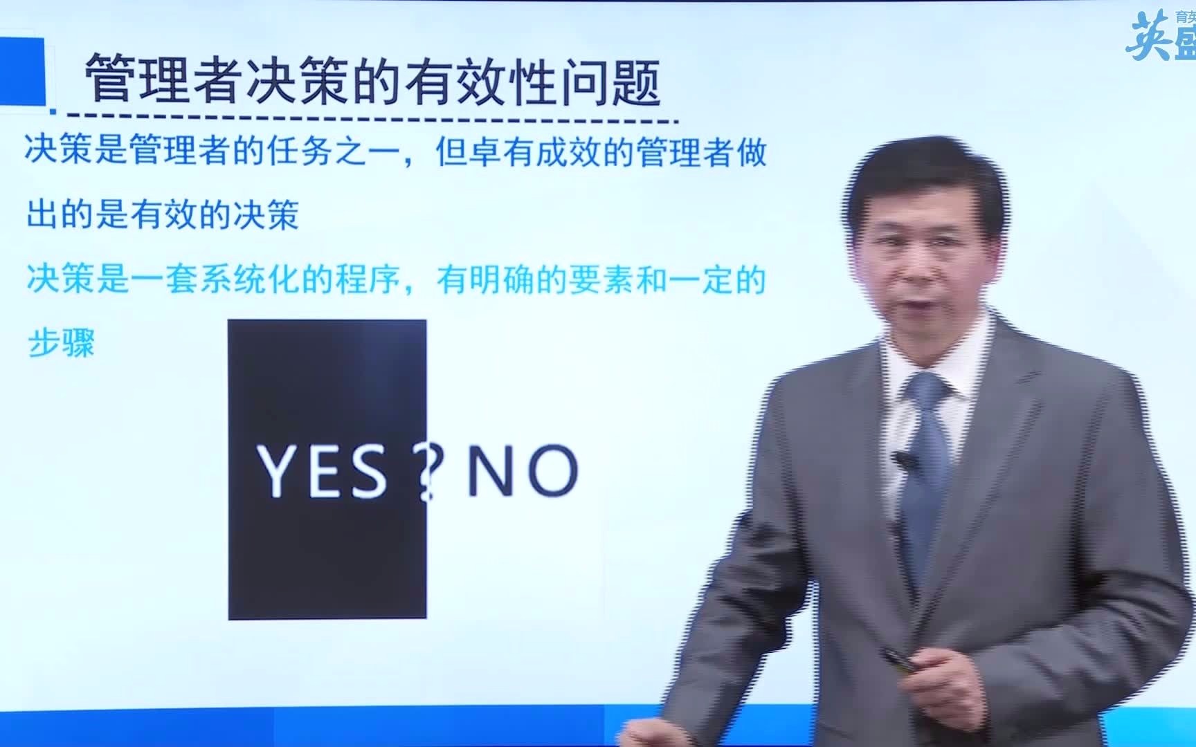 【领导者技能提升】管理者如何做出正确的决策?正确决策需要考虑...
