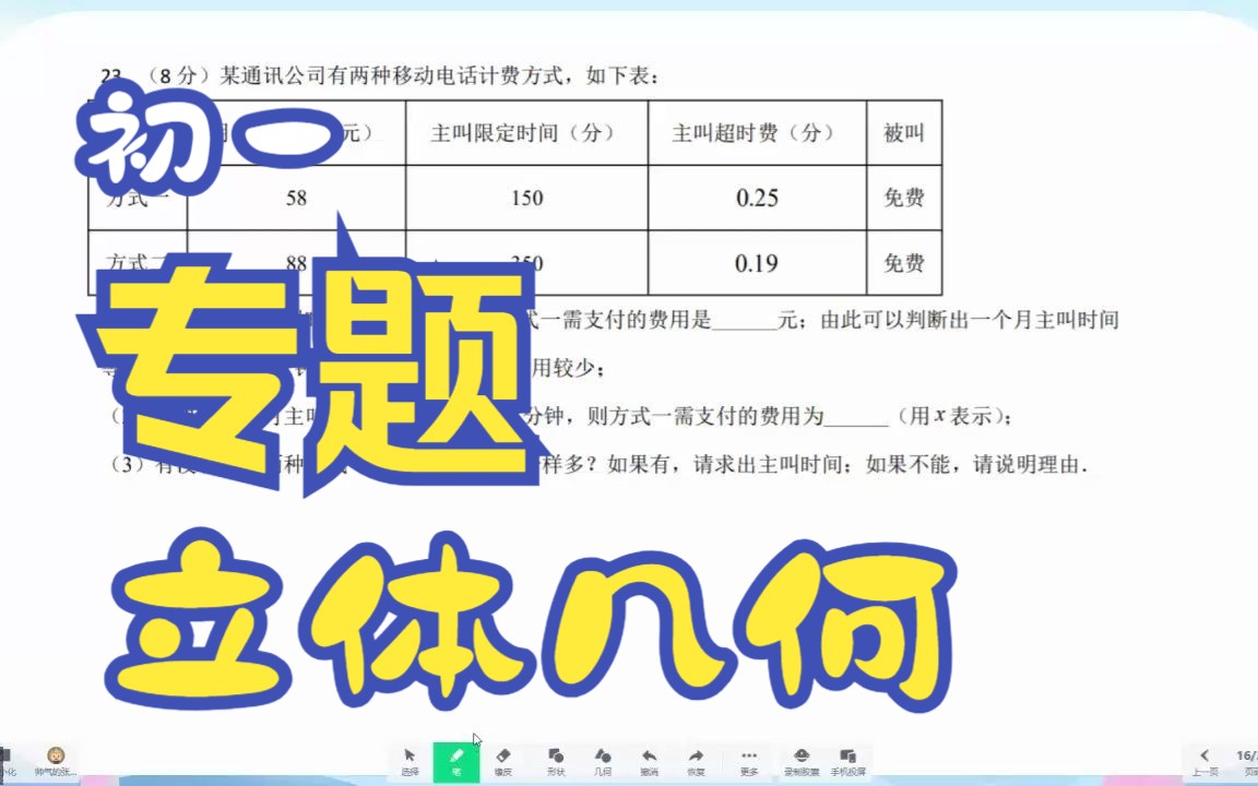 初一立体几何专题讲解