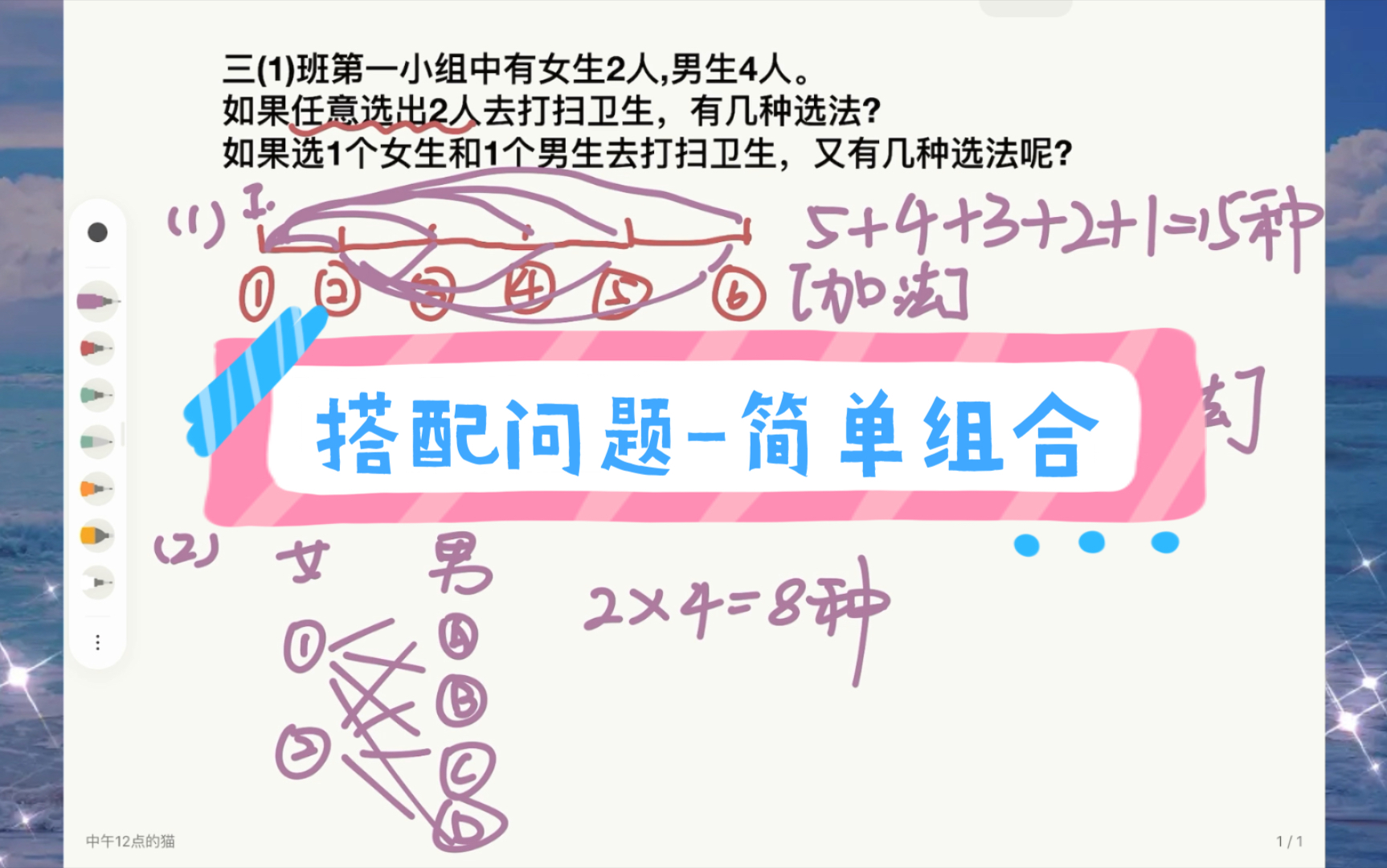 【低中段】搭配问题与基础排列组合
