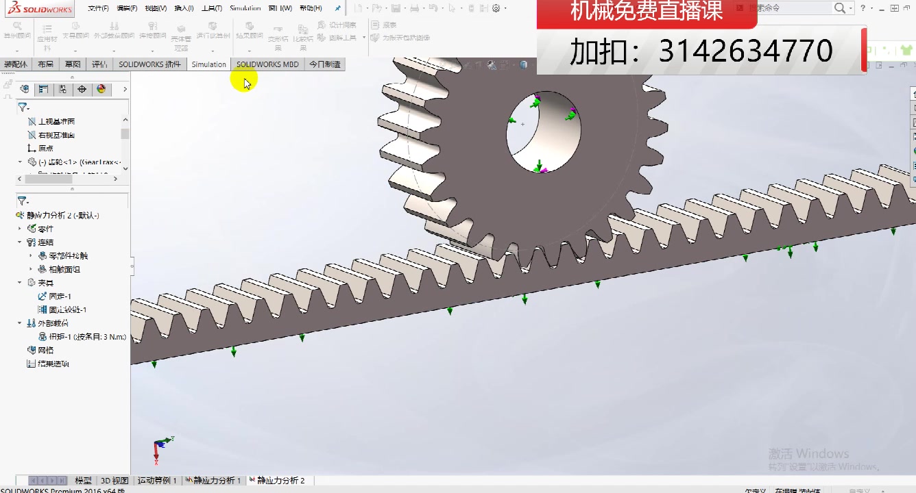 solidworks齿轮齿条,如何进行校核,有限元分析应用