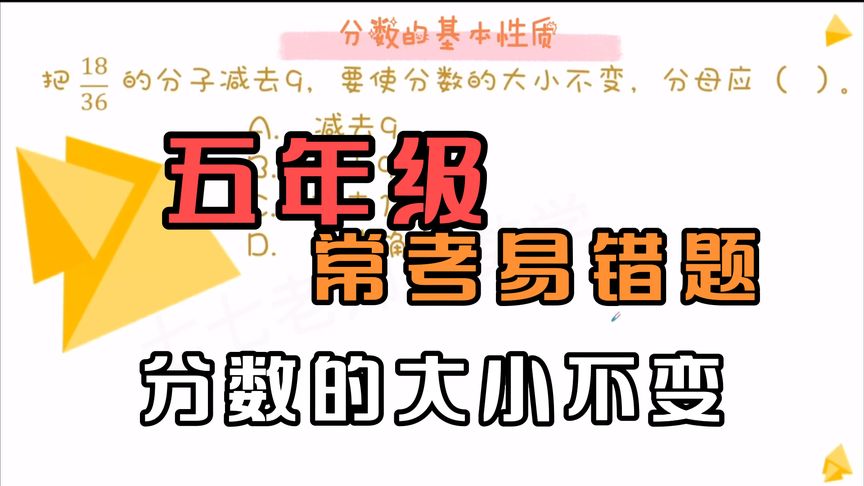 #五年级数学#分数的基本性质(1)找到知识点关键,学会灵活转化