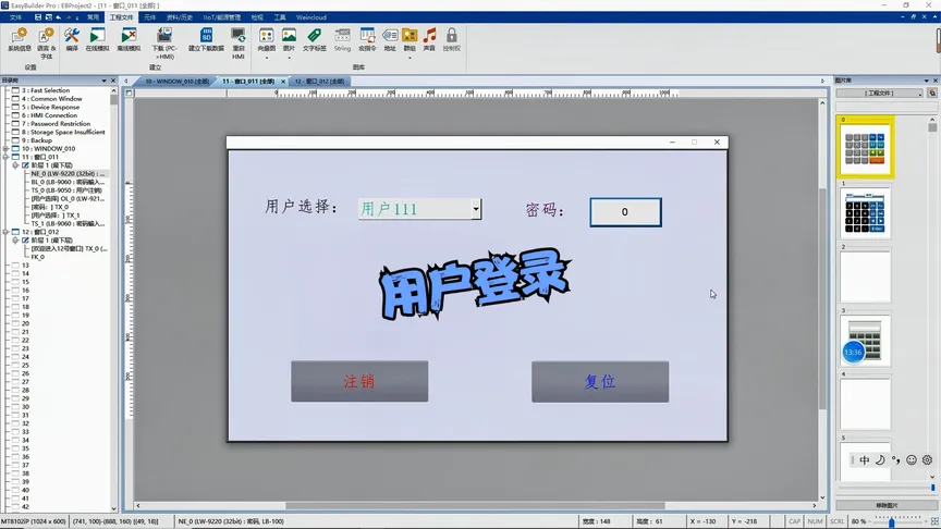 威纶通触摸屏用户登录相关设置及宏指令应用实例