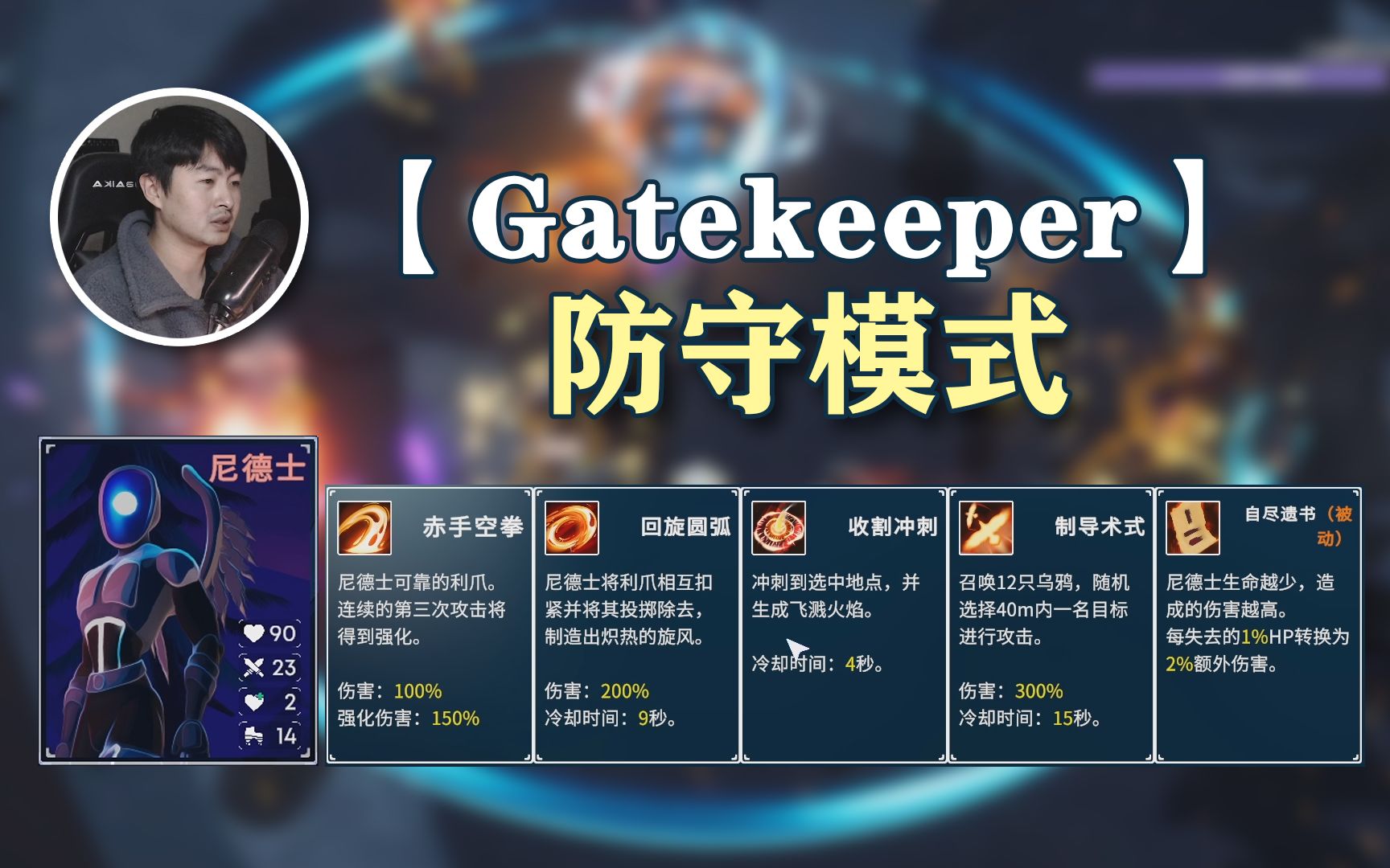 一个技能战士变法师!roguelike单机游戏《Gatekeeper: Eclipse》_游戏...