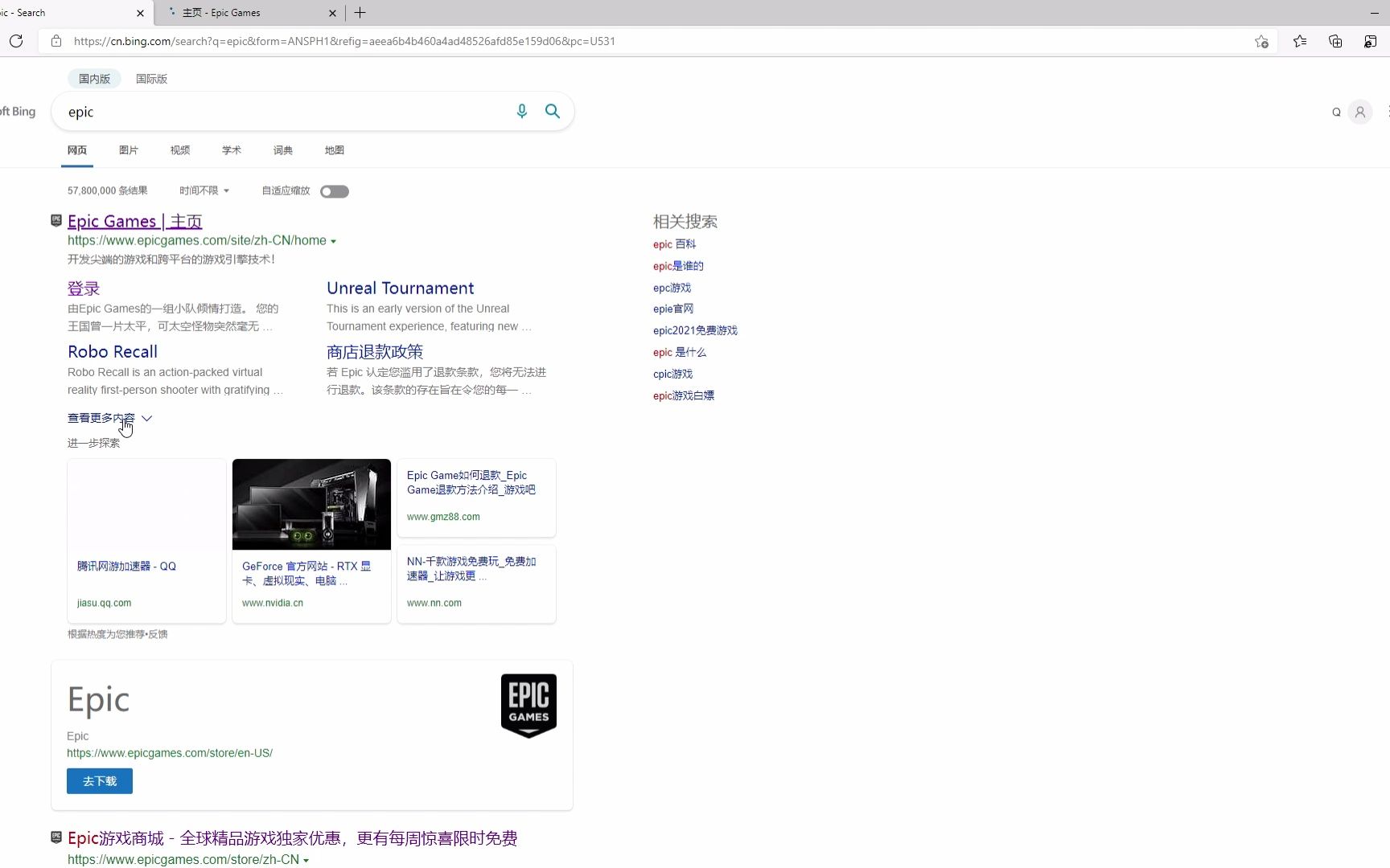 epic网页和软件都打不开