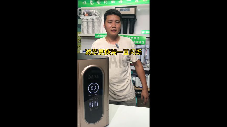 净水器滤芯更换提示怎么复位?