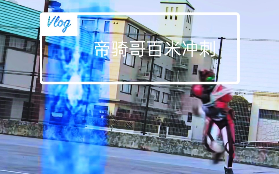 帝骑哥变身驾驭音效。模拟器下载搜穆飞大神