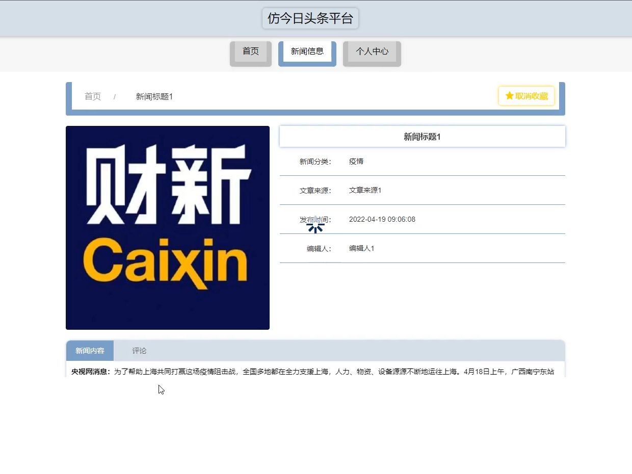 定制可靠,售后无忧,助力每个即将毕业的学子-仿今日头条平台的设计与...