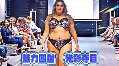 大码模特惊艳T台!自信绽放丰满曲线,这魅力谁顶得住?