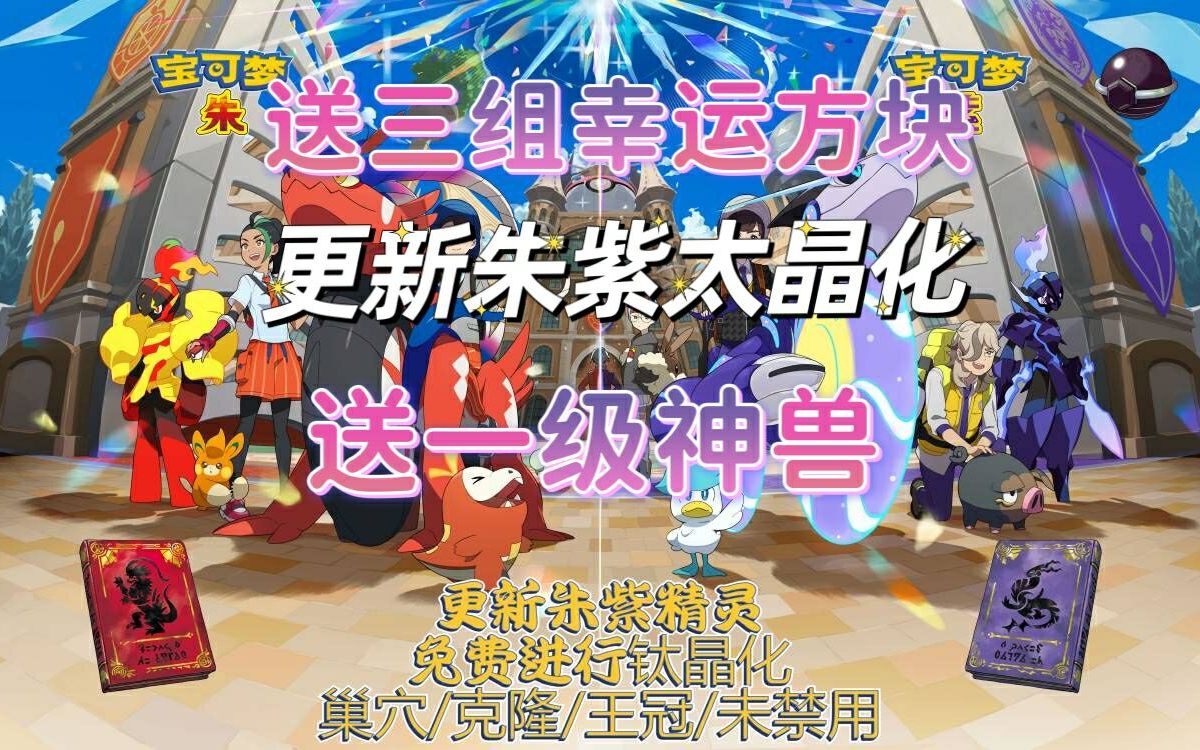 《我的世界神奇宝贝》阿尔宙斯/固拉多/盖欧卡自选领取,开局送六v宝可...