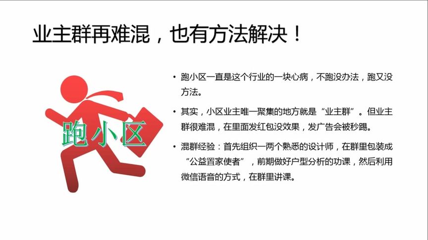 家居建材营销5业主群的玩法