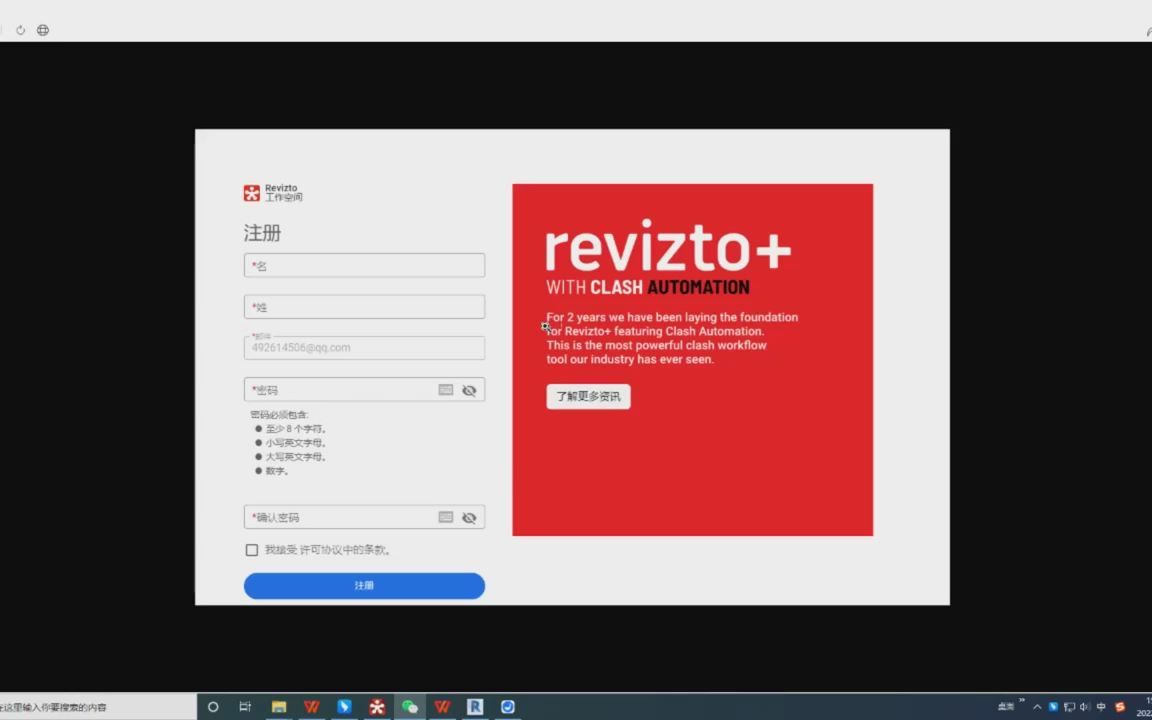 瑞斯图(Revizto)个人单机版操作讲解