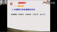 机械设计基础课程本科导学视频