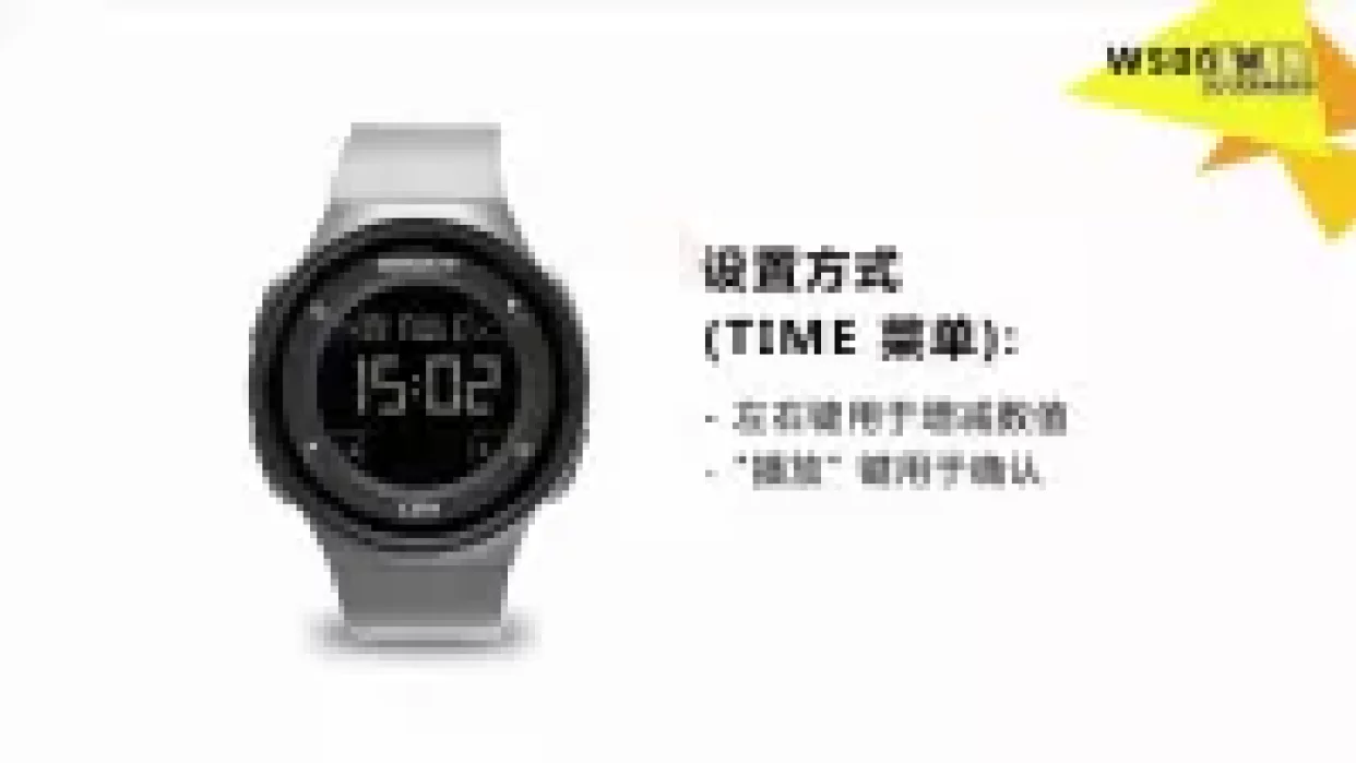 数字显示手表_W500 M_怎样设置时间, 日期和闹钟