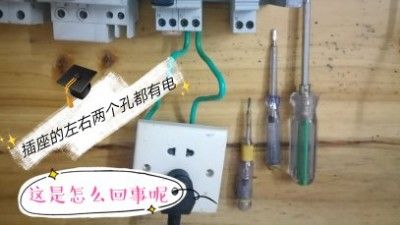 测电笔测试插座零线火线都会亮是什么问题,怎么查故障,想了解吗