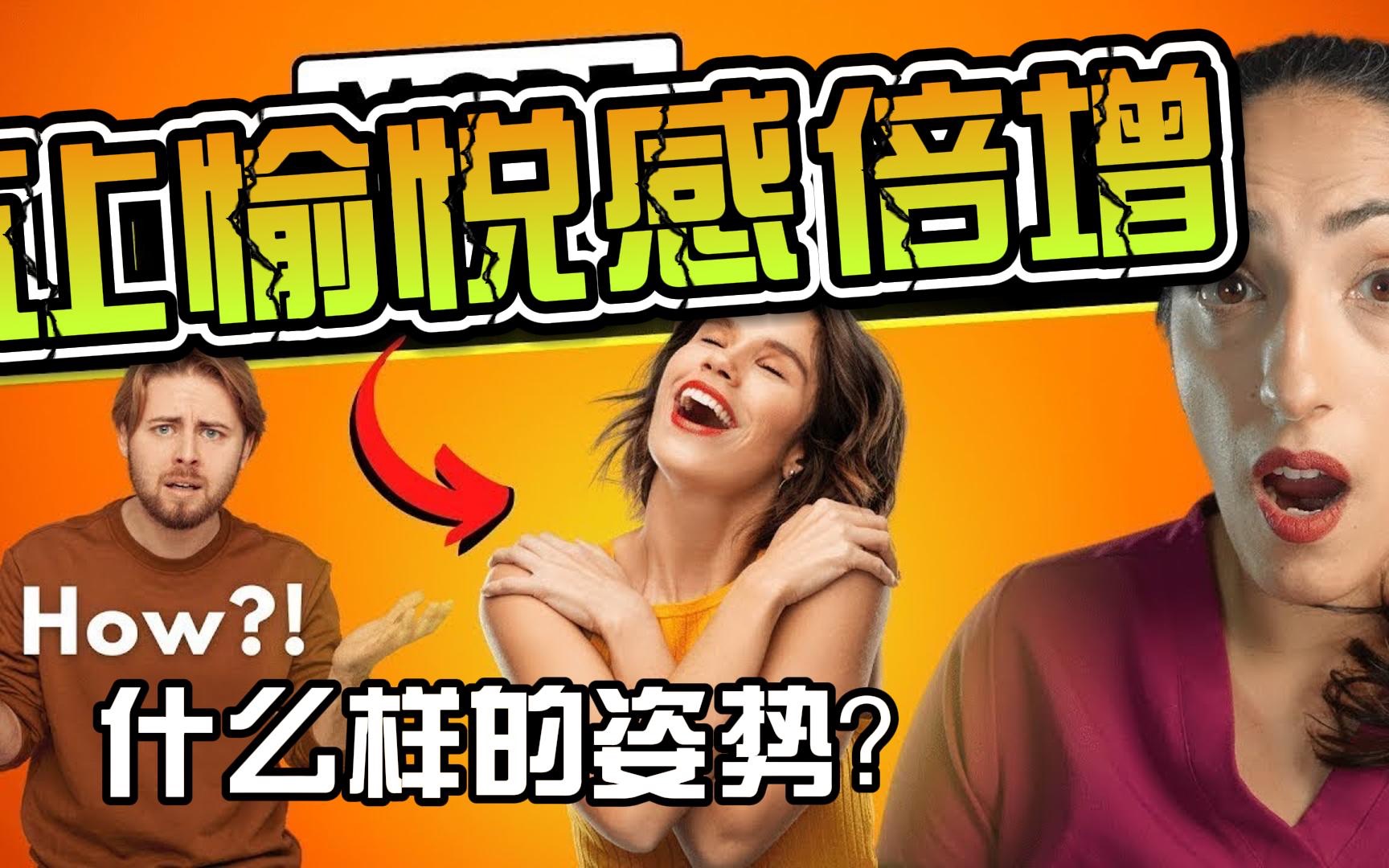 性爱时的姿势可以最大程度地带来愉悦感吗?