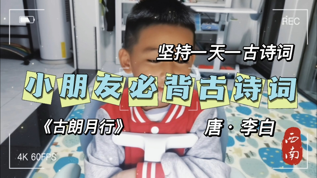 经典咏流传《古朗月行》唐·李白