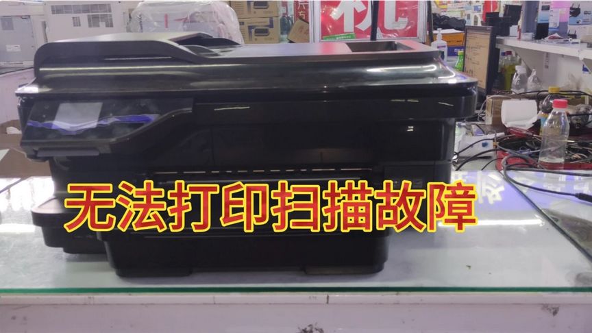 惠普7612打印机报无法打印扫描仪故障,详细的维修过程,干货分享