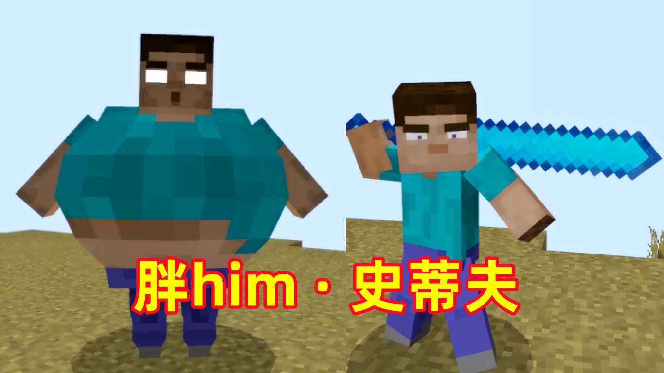 我的世界烦人的冒险24:胖him大更新,一招泰山压顶很厉害!_游戏热门...