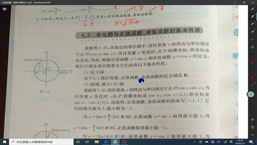 北师大必修四 三角函数正弦函数和余弦函数的定义与诱导公式(4)