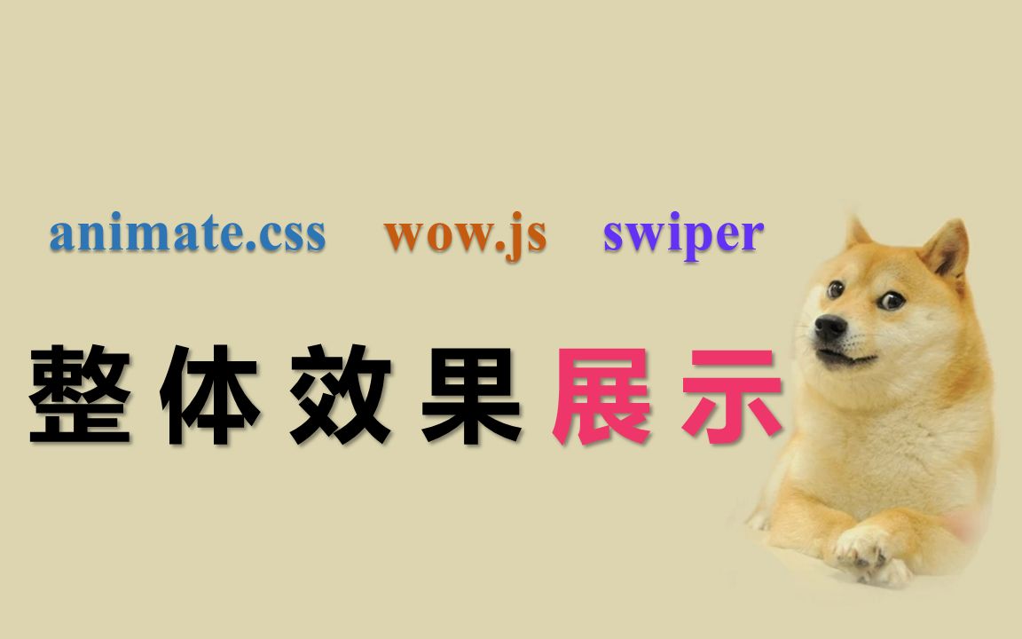 01 轻松搞定页面滚动加载动画及轮播图(整体效果展示)
