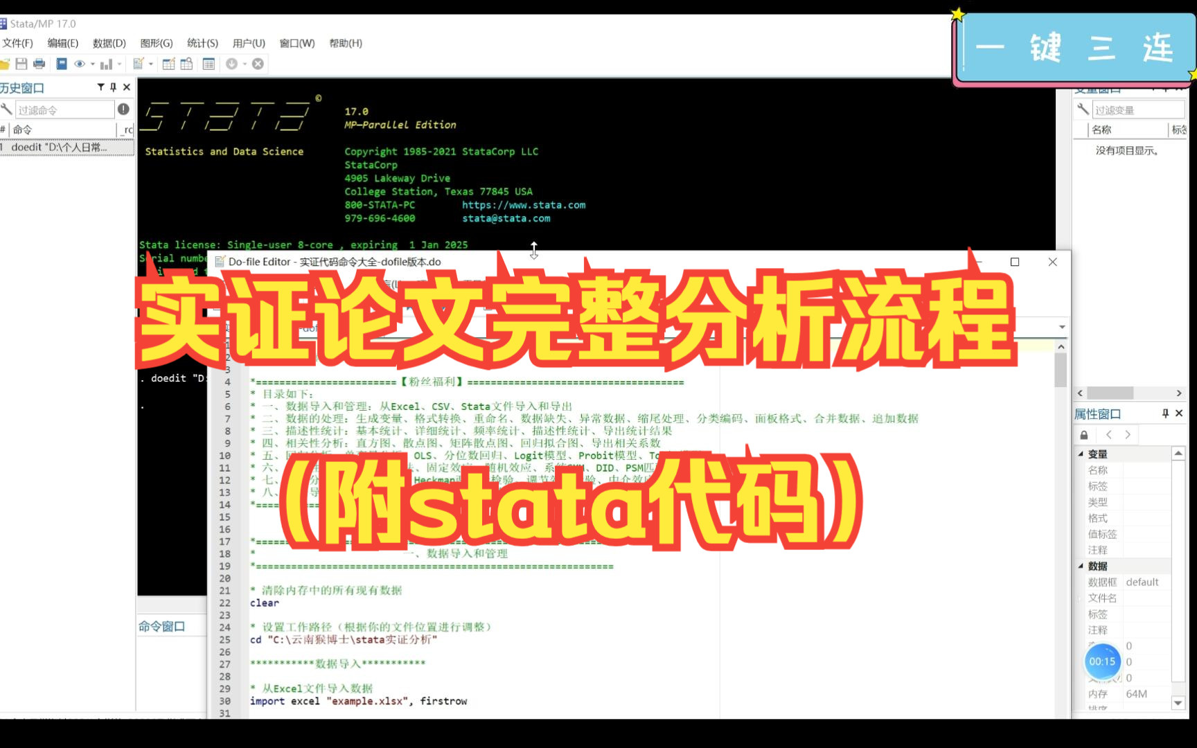 快速完成毕业论文实证分析部分,描述性统计+基准回归+内生性检验...