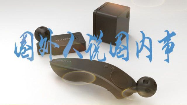 廉价版移动端VR空间定位初次上手体验